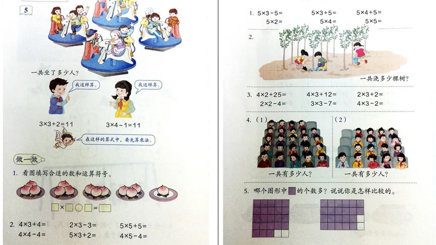 小学二年级数学上册表内乘法(一),乘加 乘减教学讲解视频