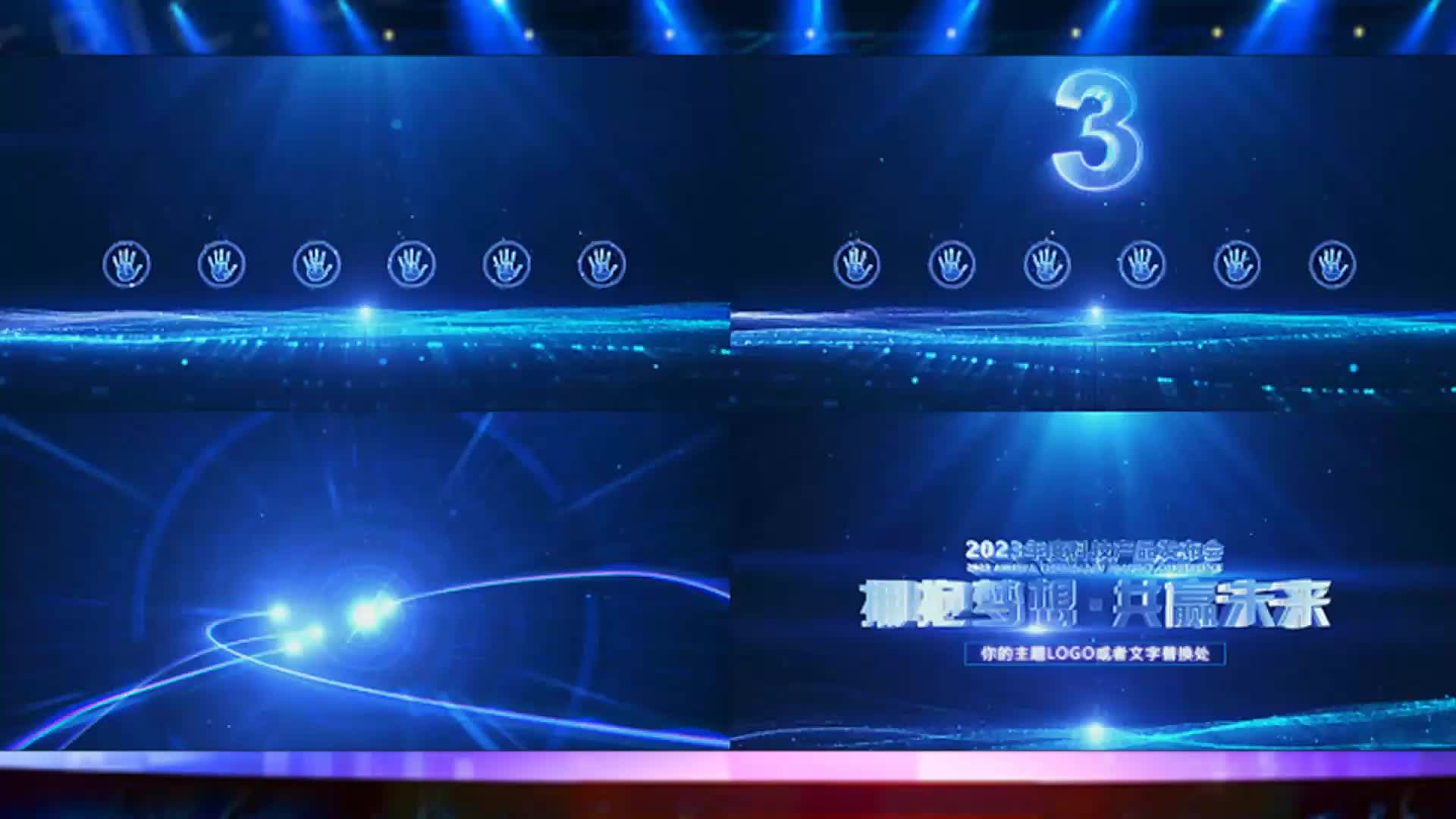 嗨!4K梦幻启动仪式手掌启动仪式视频奠基