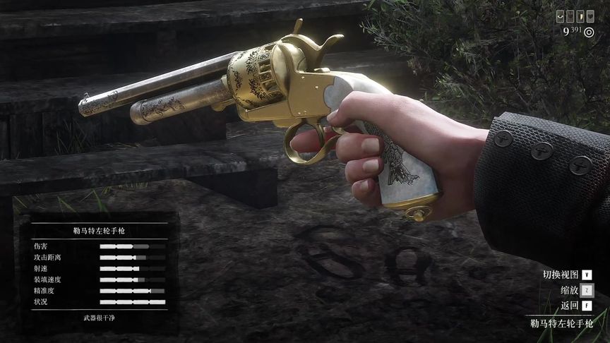 #荒野大镖客2 勒马特左轮手枪*双色雕饰*