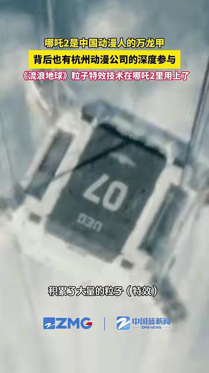 哪吒2是中国动漫人的万龙甲,视觉效果惊艳背后有杭州动漫公司深度...