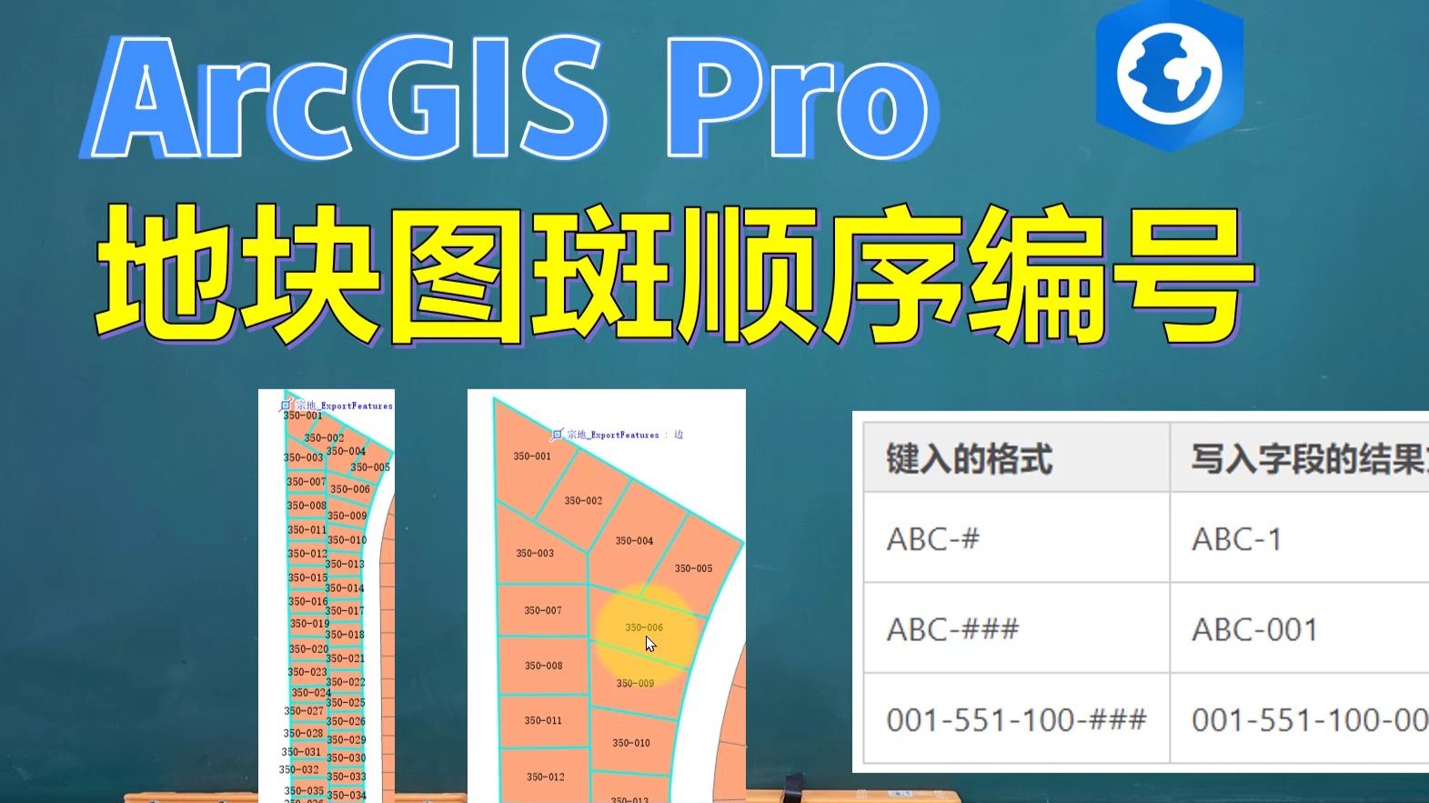 ArcGIS Pro地块图斑顺序编号(手绘线顺序快速编号)-004