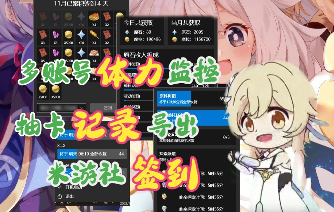 再也不用担心体力溢出和上线没体力的尴尬啦,原神辅助桌面工具分享。