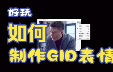 制作抖音最火表情包,视频转换成gif表情教程