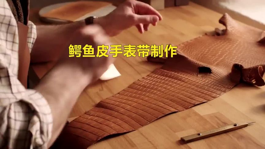 专业鳄鱼皮表带定制。#鳄鱼皮 #奢侈品 #江诗丹顿 #百达翡丽