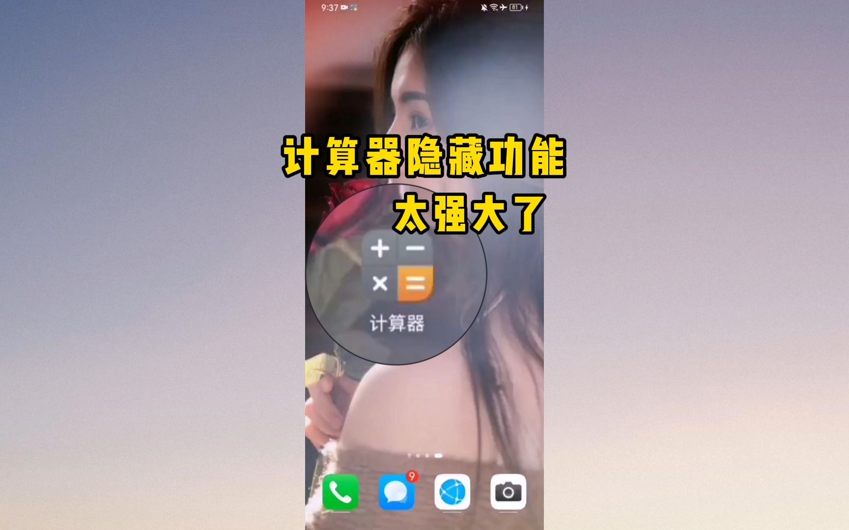 不得不知道的计算器隐藏功能,太强大了