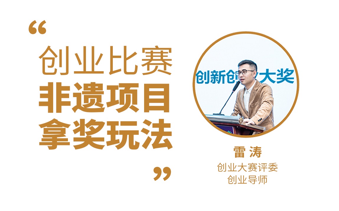 创业比赛,非遗项目要拿奖怎么玩?|“挑战杯”中国大学生创业计划竞赛|...