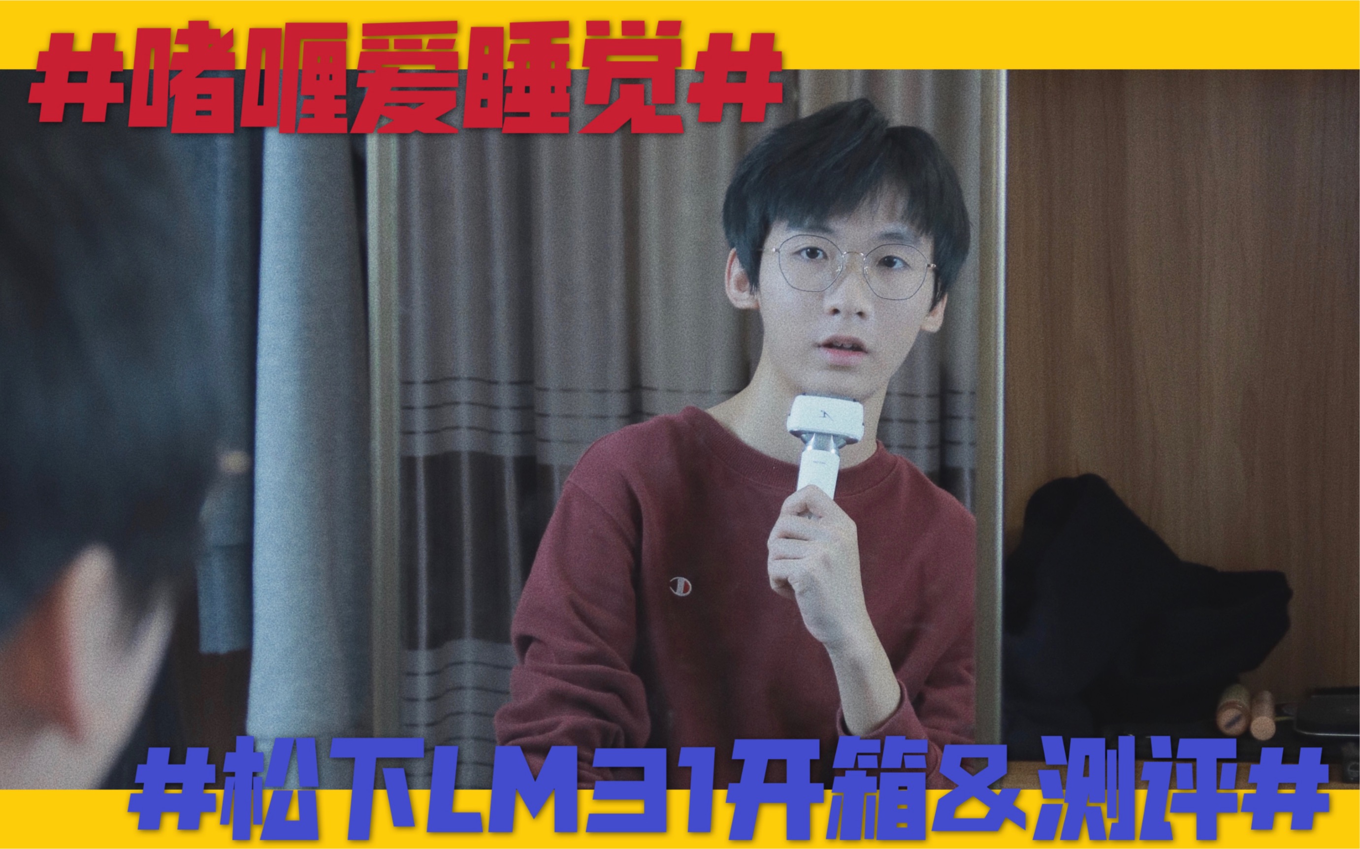 #啫喱爱睡觉##Panasonic松下ES-LM31剃须刀开箱&测评#