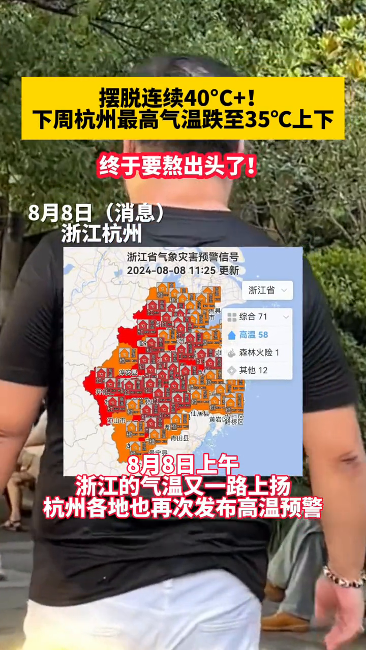 消息,摆脱40°C+!下周杭州最高气温跌至35°C上下!
