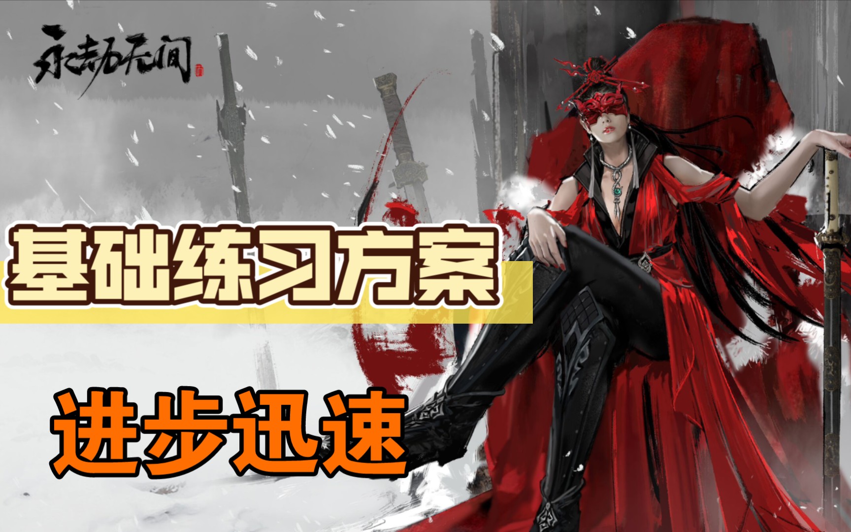 【永劫无间】全网最精简练习方案,C振跳振区别巨大