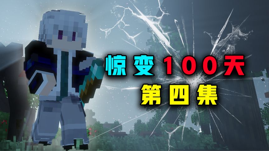 惊变100天P4 附魔出无敌神弓！火力拉满灭丧尸