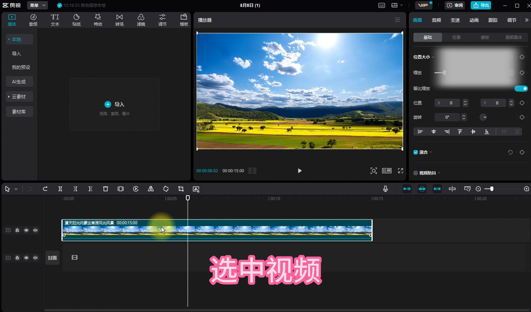 剪映后期教程-如何剪映中更换视频背景