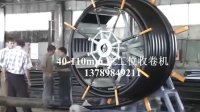 20-63mm, 50-110mm PE管材收卷机