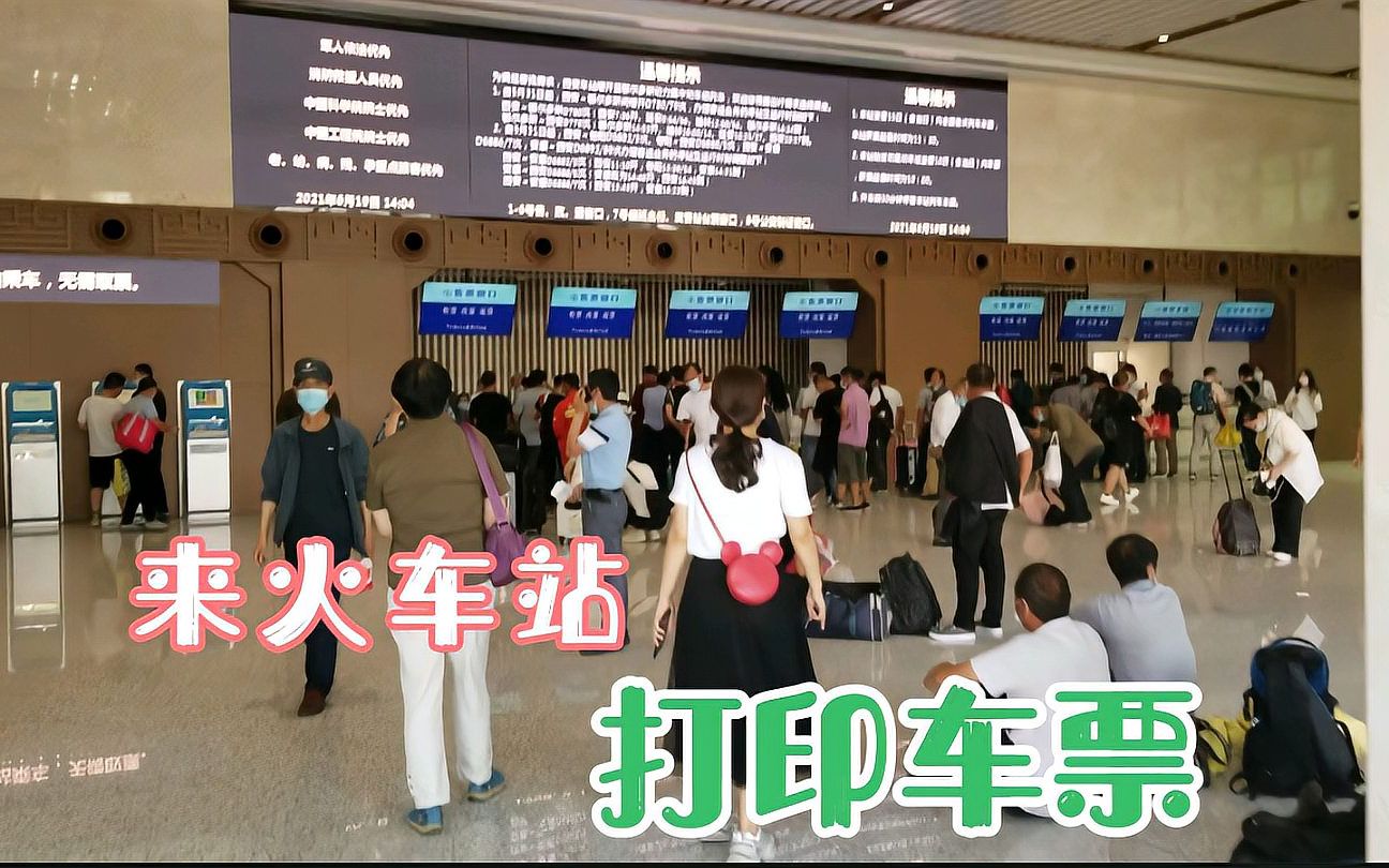 为打印火车票再次来火车站,如何打在哪打,全程详细讲解