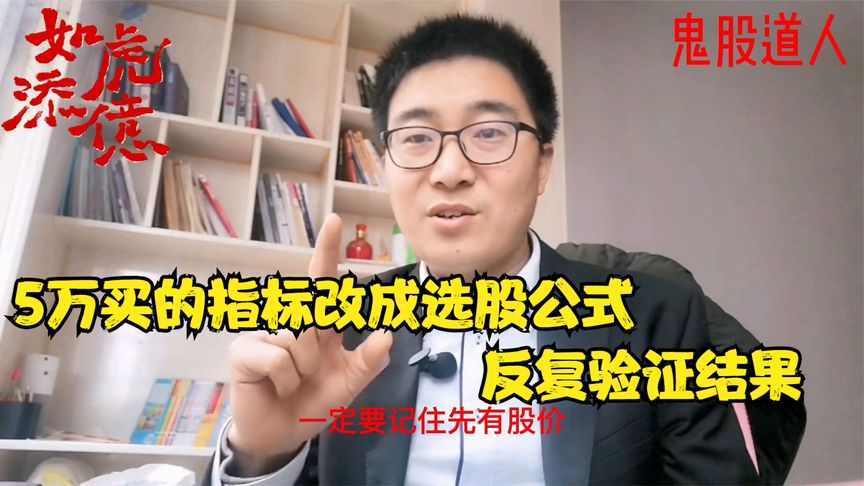 花5万块钱买的指标,修改成选股公式,测试结果已经出来