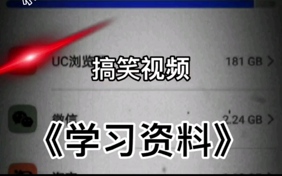 搞笑视频:UC浏览器181G是学习资料吗?这一笑把我二十年功德笑没了