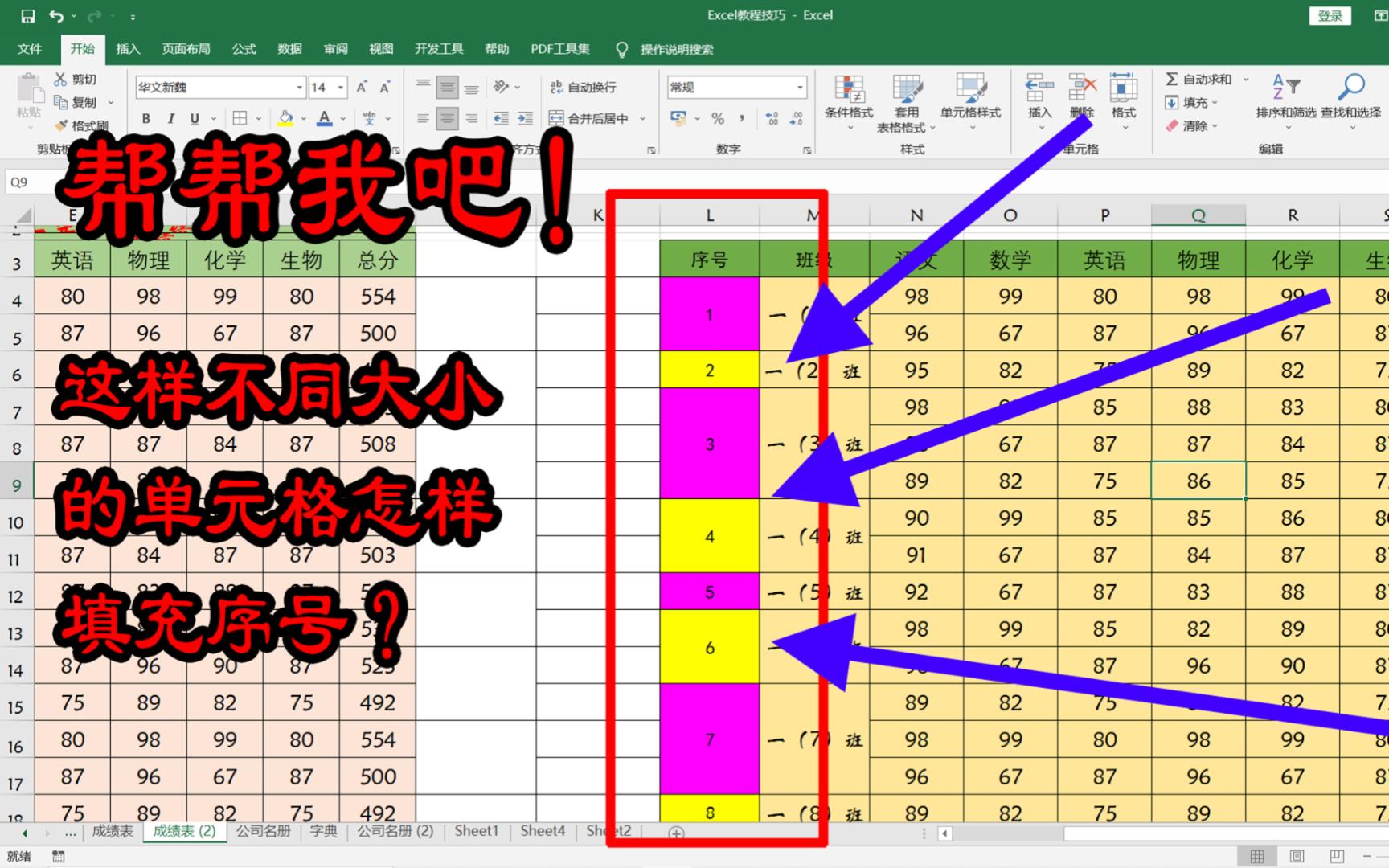 Excel不同大小的单元格怎样填充序号?一个简单函数,轻松搞定