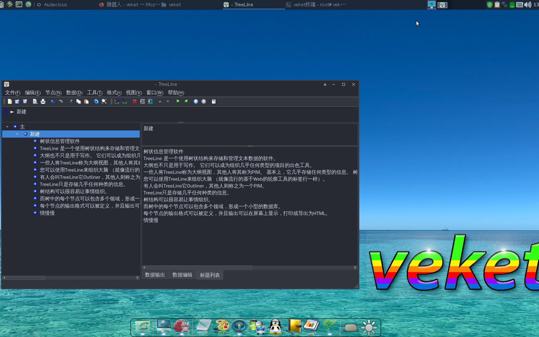 树状信息管理软件TreeLine中文版
