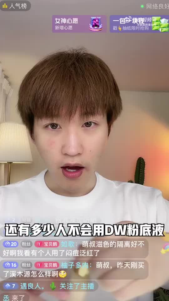 DW粉底液的正确用法!春夏必备!再不会用,我就…再讲一遍!
