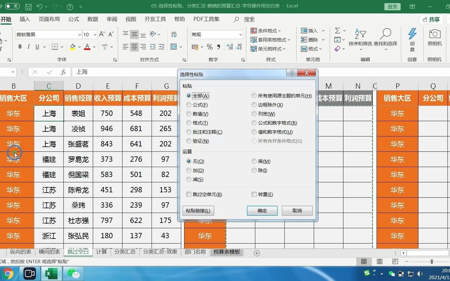 Excel技巧:快速跳过空白复制的方法讲解