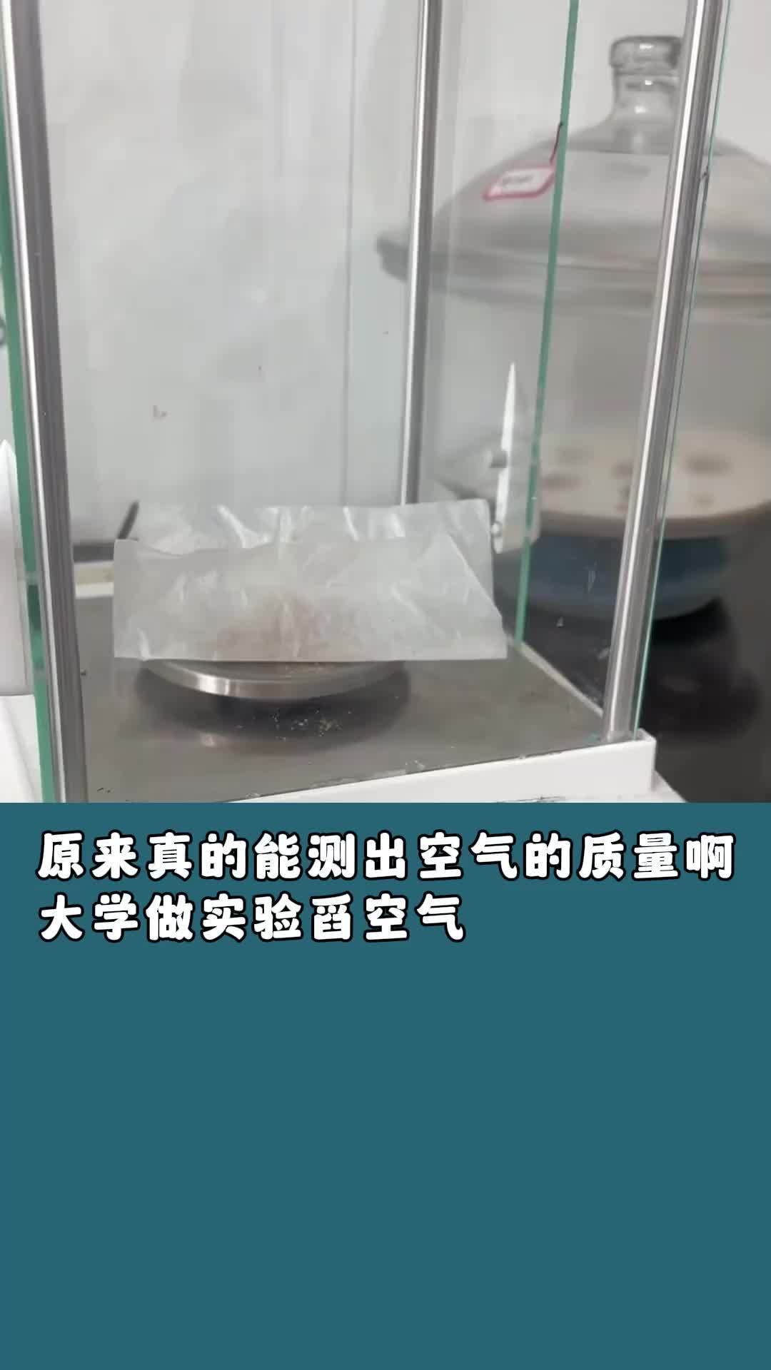 原来真的能测出空气的质量啊,大学做实验舀空气