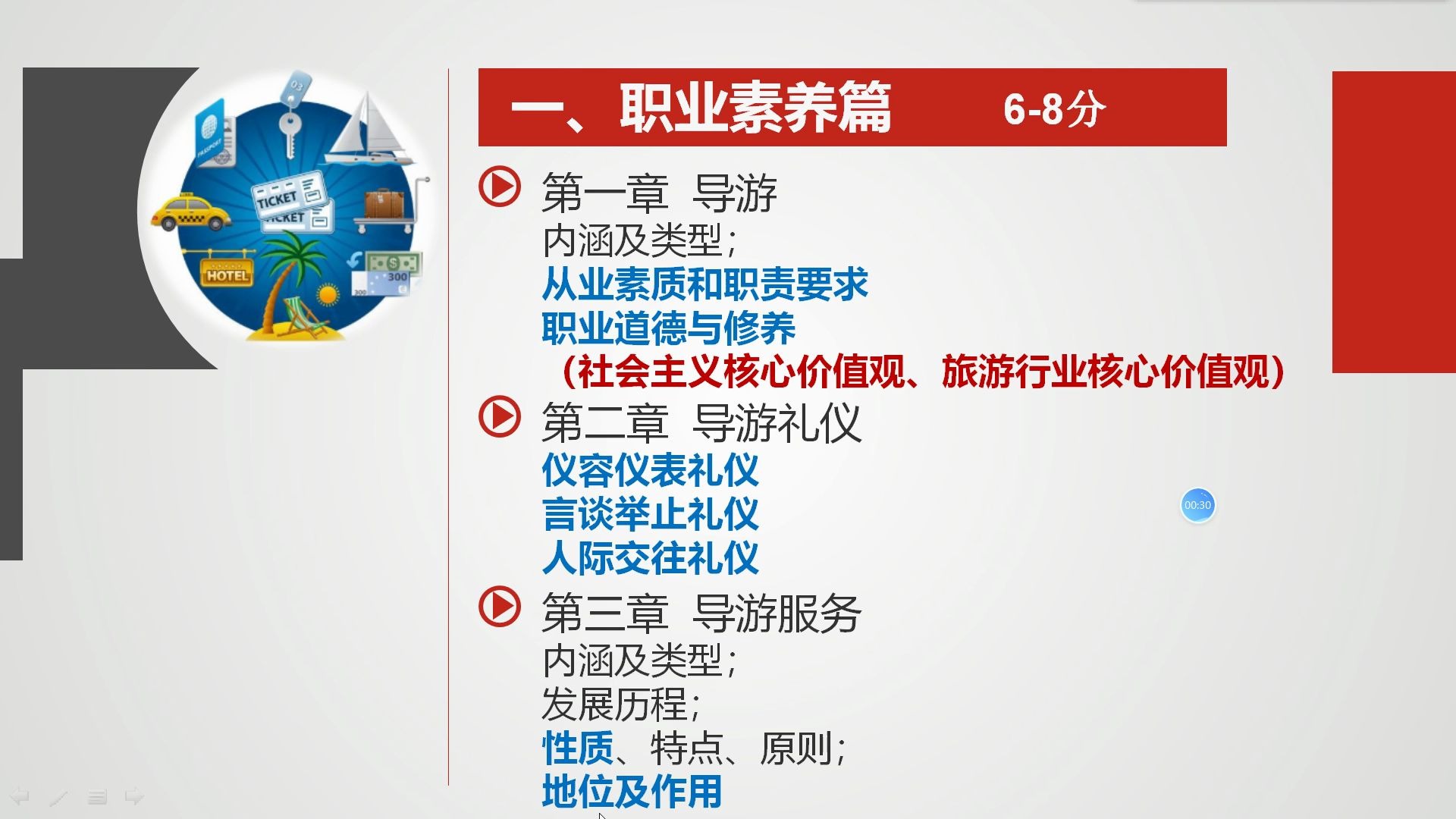 3.1导游服务的内涵与类型