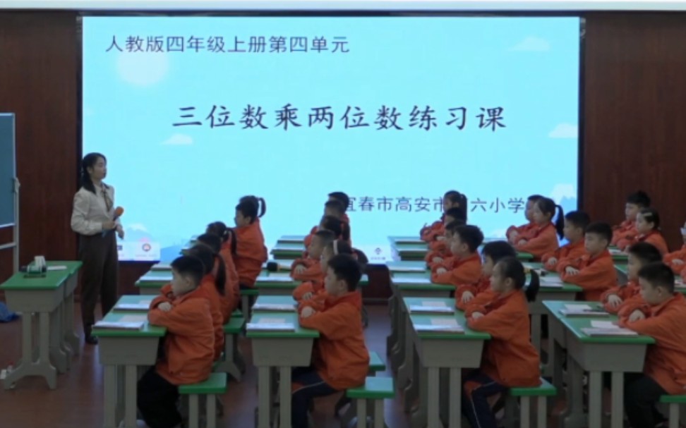 《三位数乘两位数练习课》公开课优质课【任务群示范课】