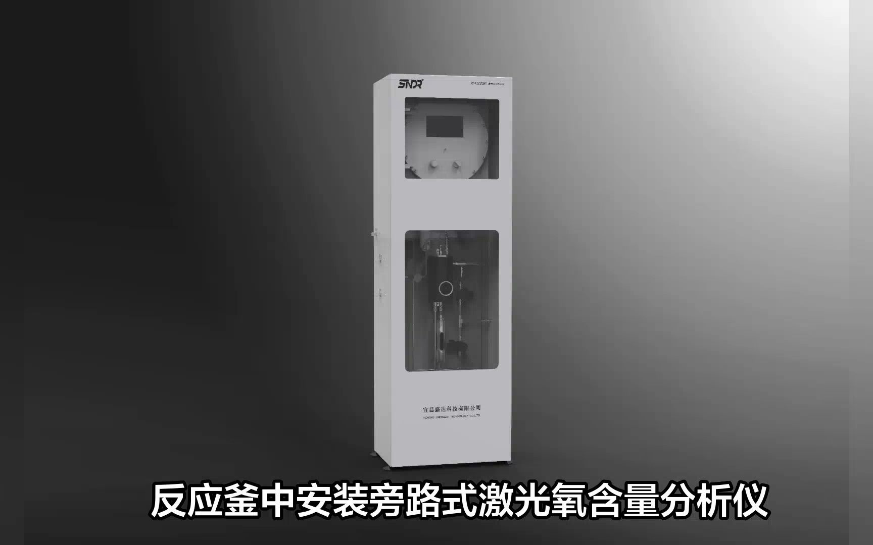 反应釜安装旁路式激光氧含量分析仪有哪些作用呢?丨SNDR宜昌盛达...