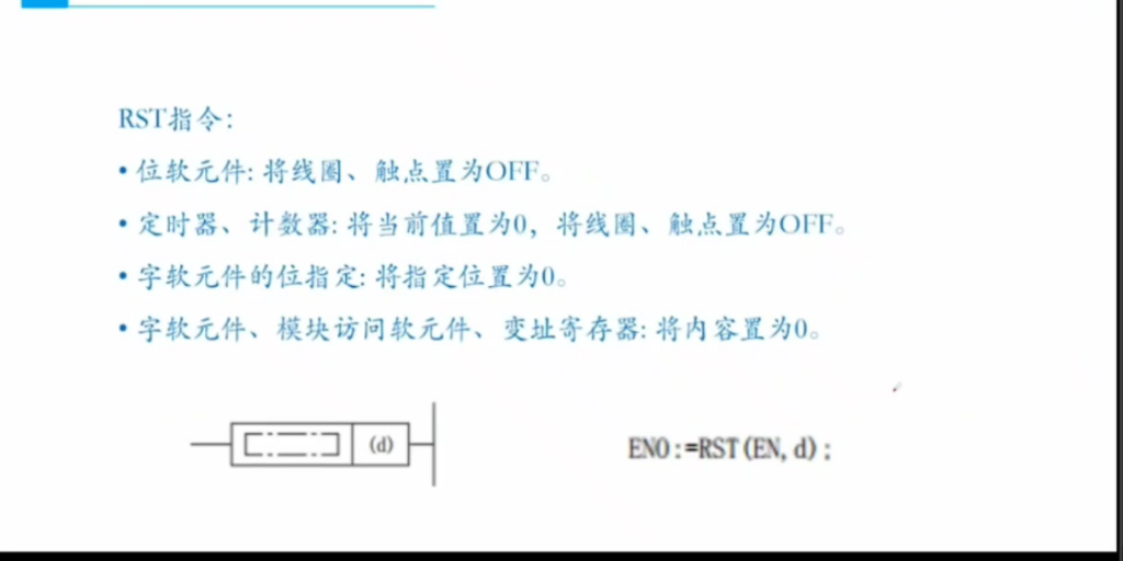 三菱PLC RST指令介绍
