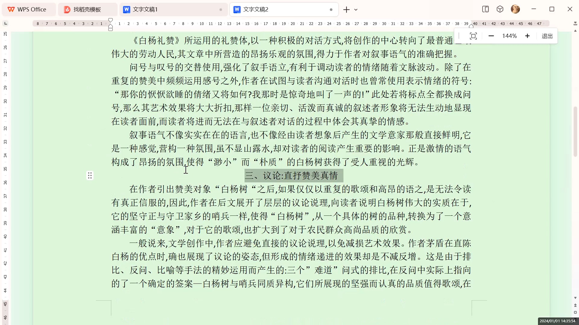 【散文评论】《白杨礼赞》:以激昂之歌,颂不凡之民(兼谈评论技巧)