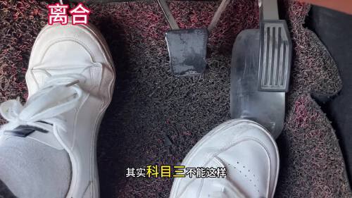 科目三踩刹车要不要踩离合
