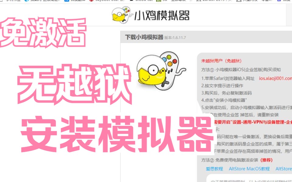 小鸡模拟器ios免激活安装成功