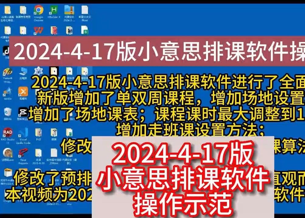 ...4-17版小意思排课操作示范,操作简单非常快速特别智能,自动排课表...
