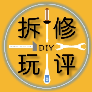 拆修玩评 