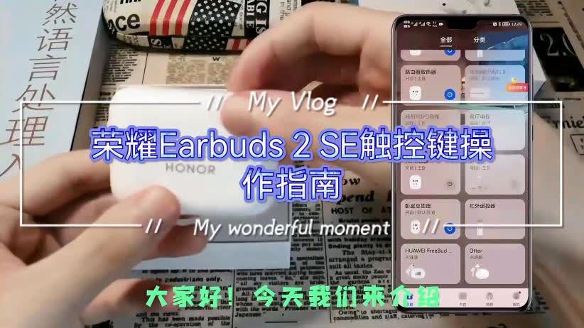 荣耀Earbuds 2 SE耳机,个性化定制触控键操作指南