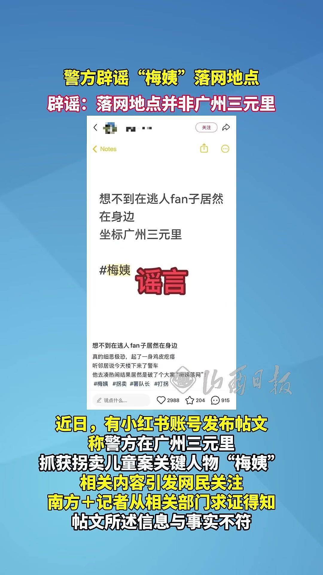 警方辟谣"梅姨"落网地点并非广州三元里