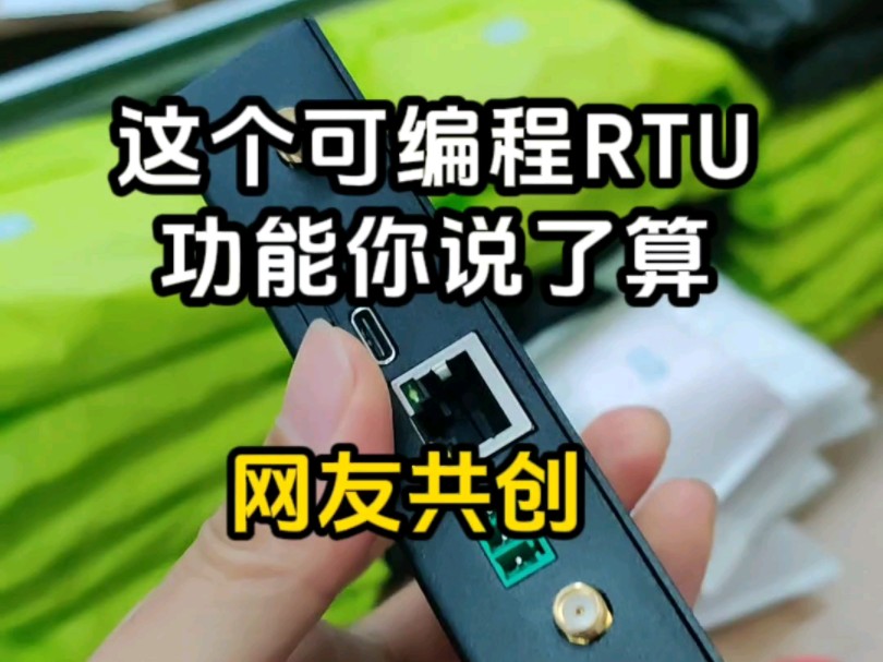 ...准备做一款全国产linux可编程rtu,芯片选好了,图纸没画,具体做成啥样,...