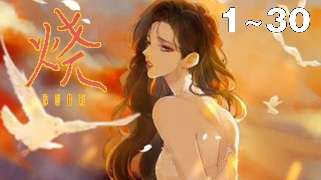 【双女主】《烧》1_30集:初出茅庐的摄影师助理肖舟,在酒吧被模特...