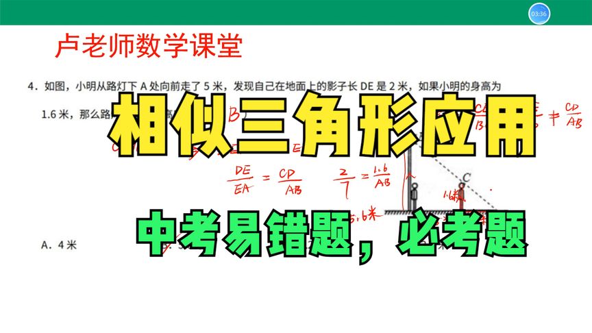 九上数学期末04:相似三角形的应用,A字型相似,易错题
