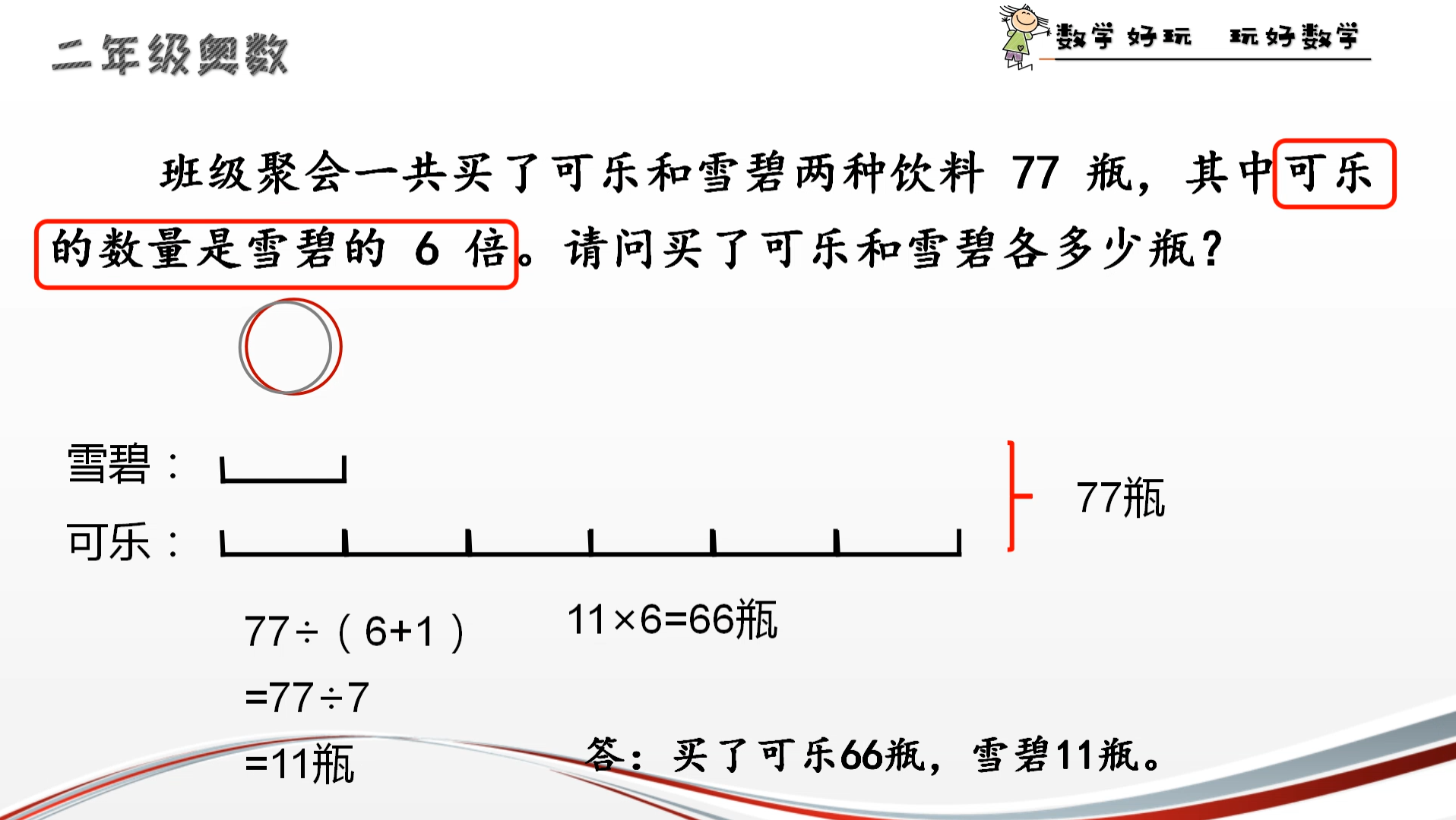 [二年级奥数] 第39讲 简单的和倍与差倍问题