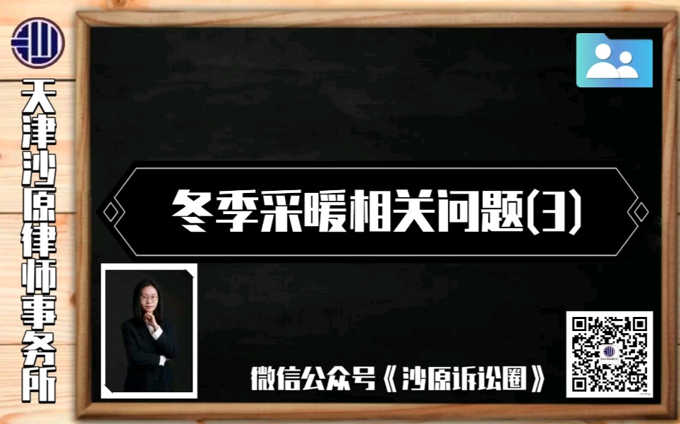 ...《冬季采暖》(3)取暖补贴是否可以用实物代替?单位不发补贴怎么办?