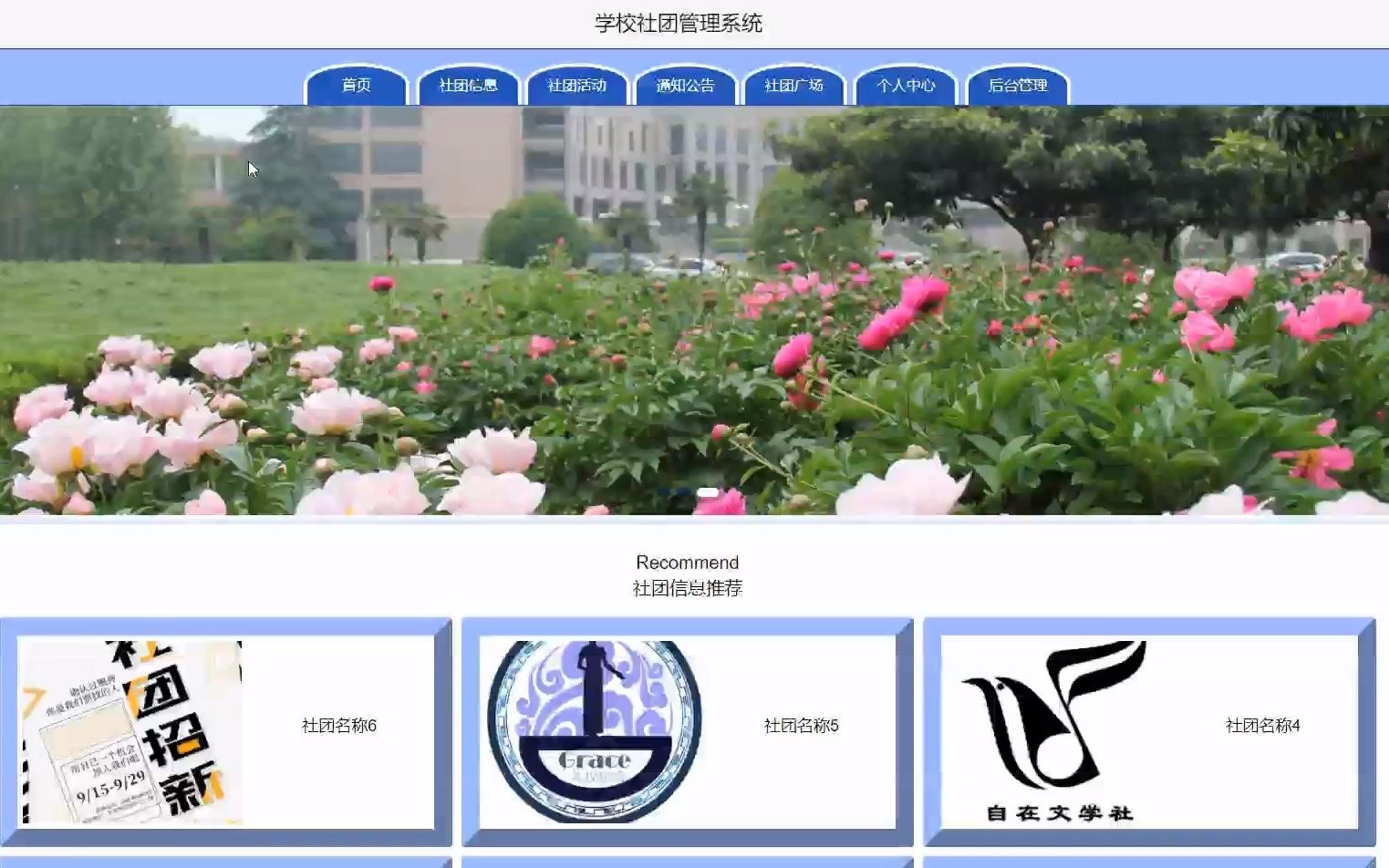 计算机毕业设计 学校社团管理系统 Java毕设实战 送开题报告 有源码