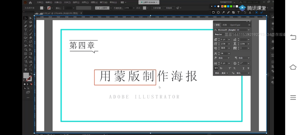 AI基础教程—剪切蒙版