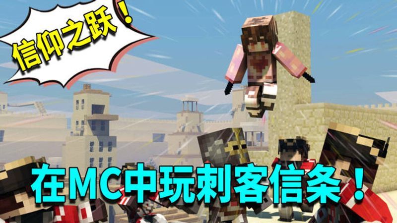 我的世界mod:如何在MC中玩到刺客信条英灵殿,化身刺客大师!