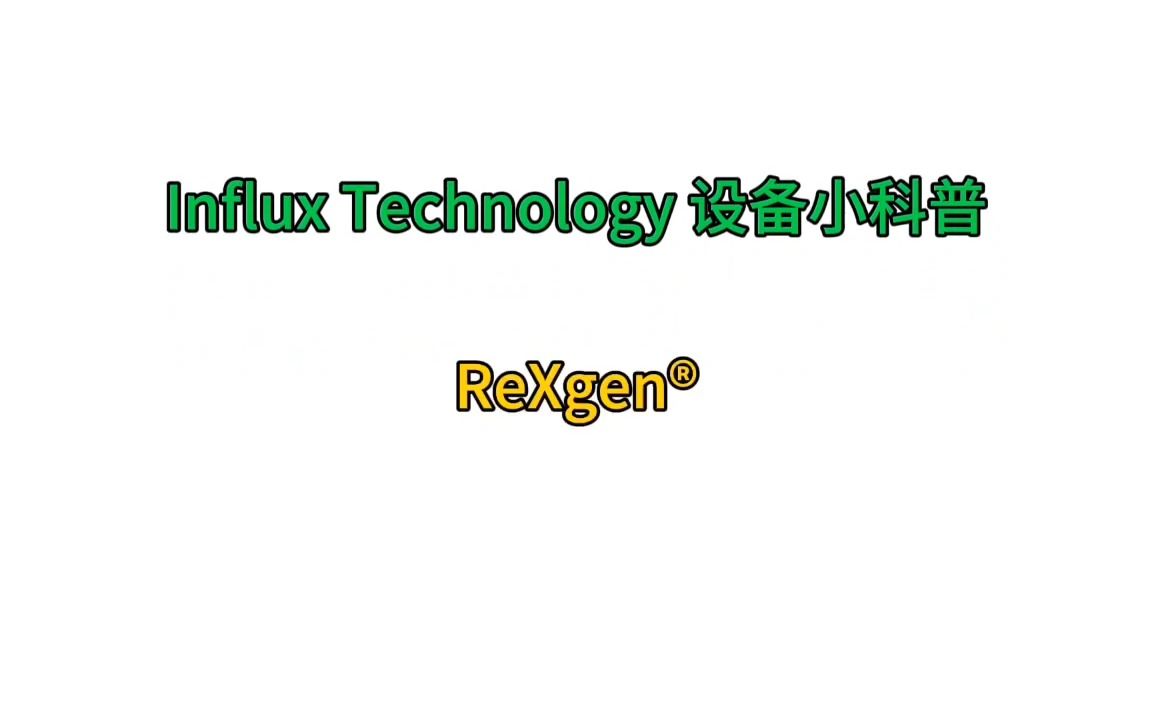 Influx ReXgen | 新能源车辆电池及动力总线数据监控采集工具