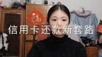 关于信用卡还款,该怎样最合适,你有什么好办法?