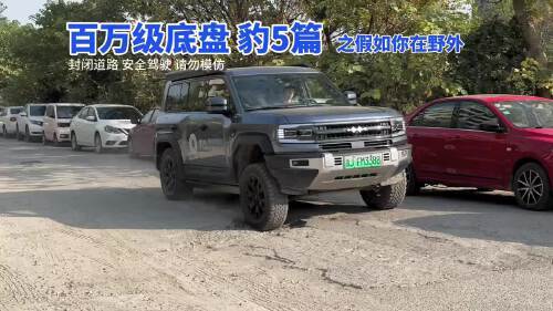 豹5的前后双叉臂独立悬架,拥有出色的减震性能,有效提升驾乘舒适性!...