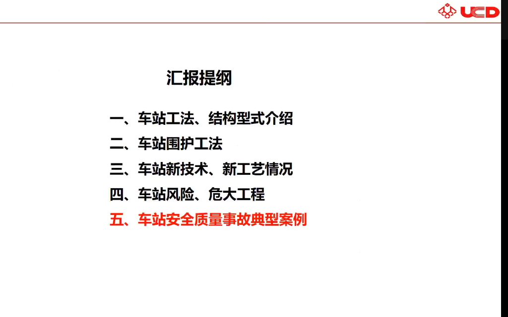 车站安全质量事故典型案例