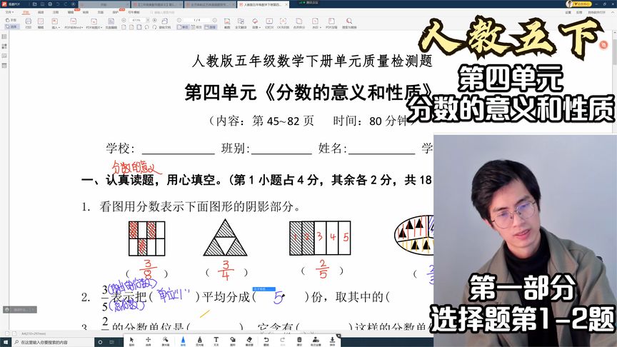 人教版五年级数学下册第四单元分数的意义和性质试卷填空1-2题
