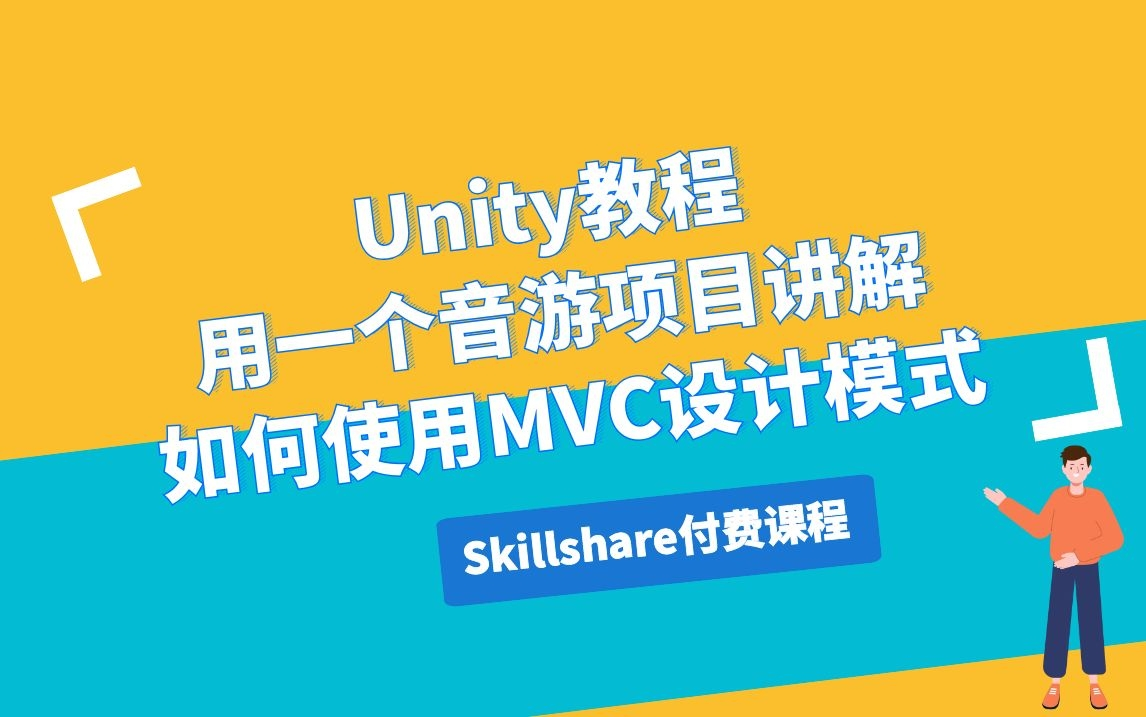 ...项目讲解如何使用MVC(Model-view-controller)设计模式来组织游戏代码