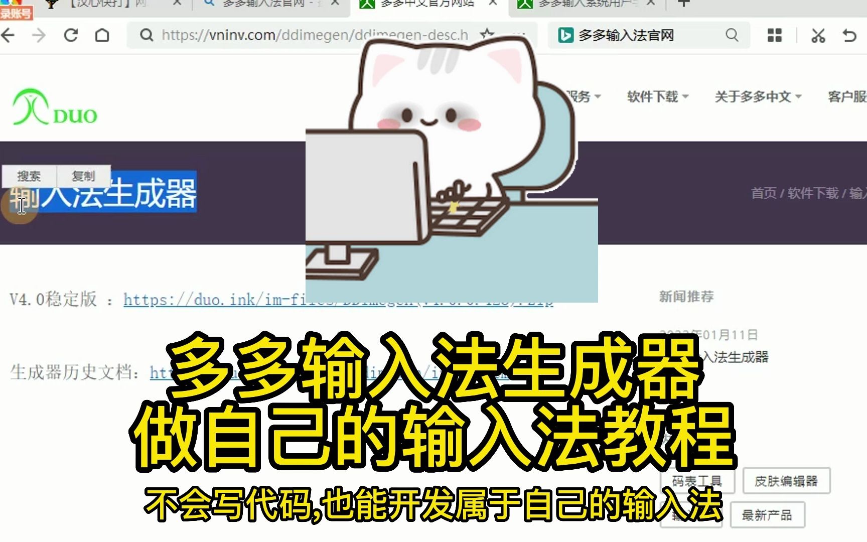 不写代码开发输入法,多多输入法生成器